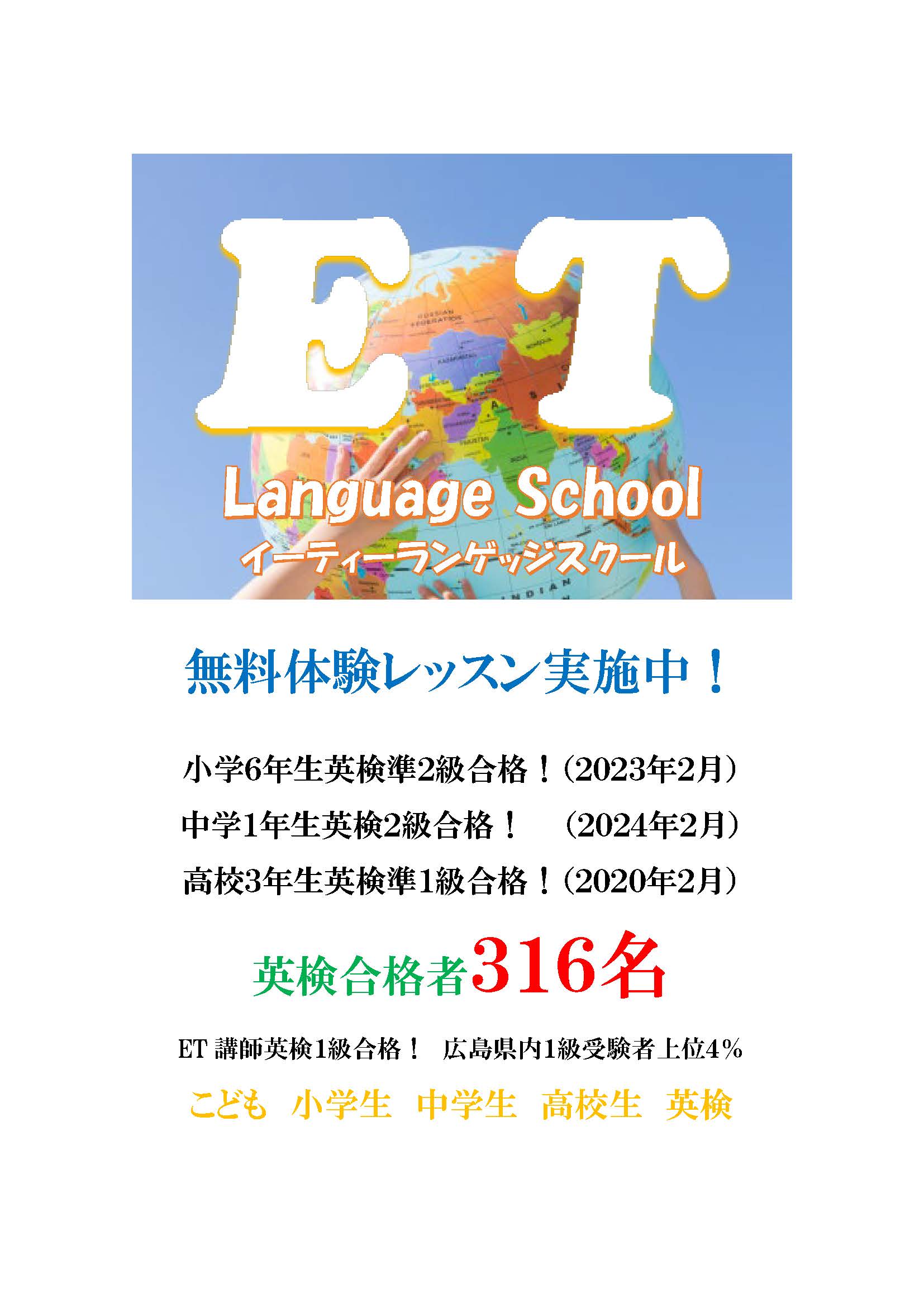 ET Language School / イーティーランゲッジスクール