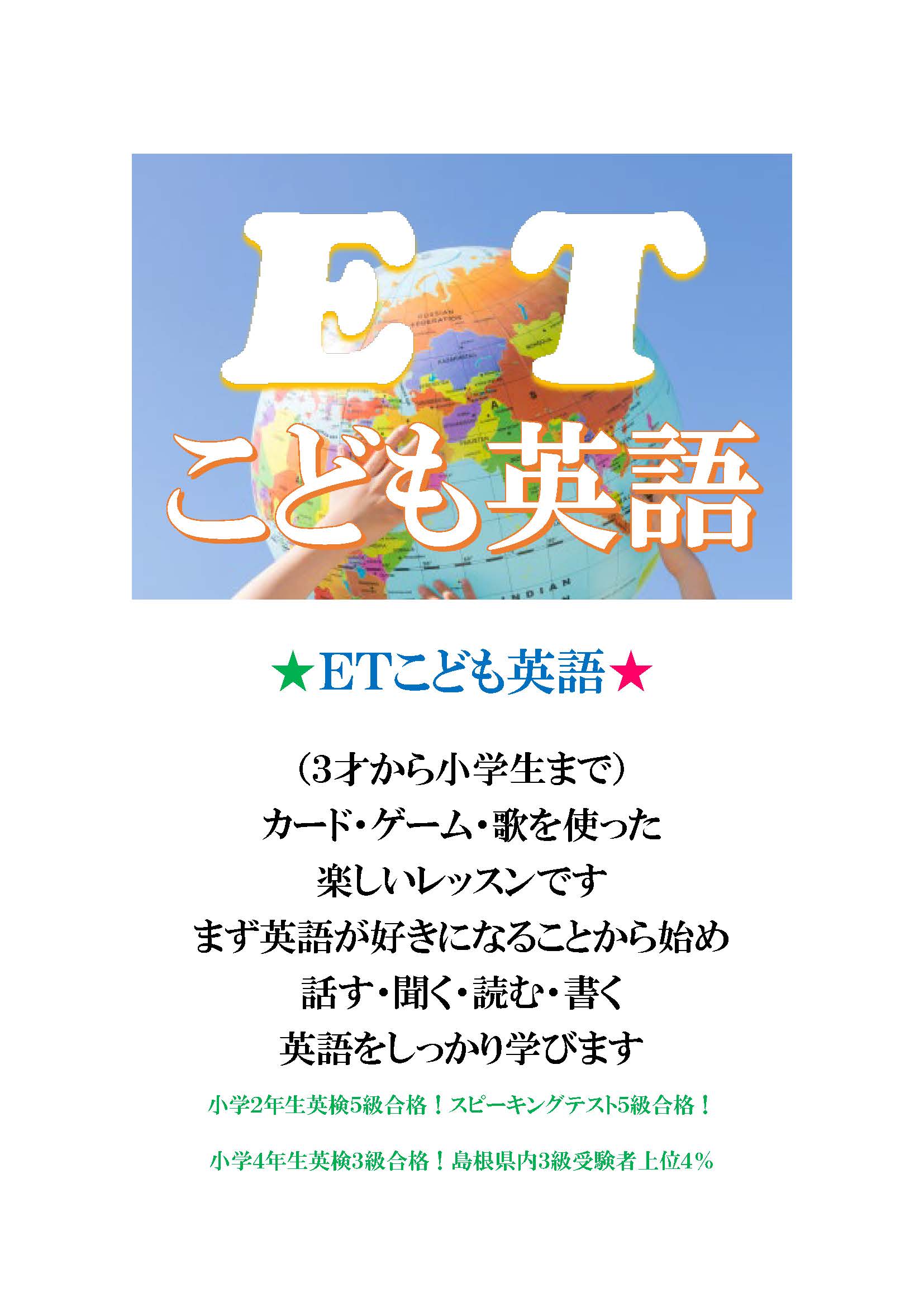 ET Language School / イーティーランゲッジスクール