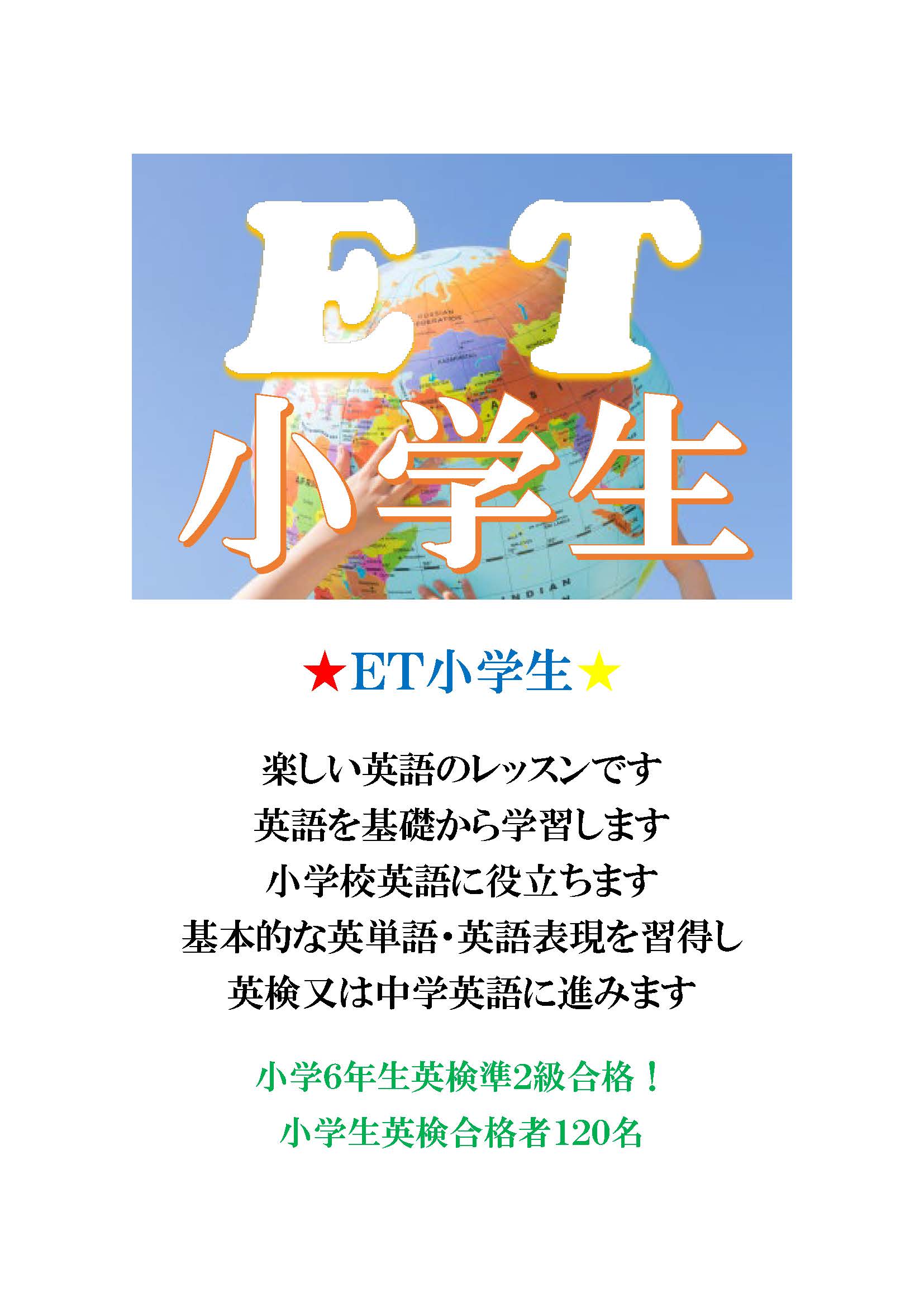 ET Language School / イーティーランゲッジスクール