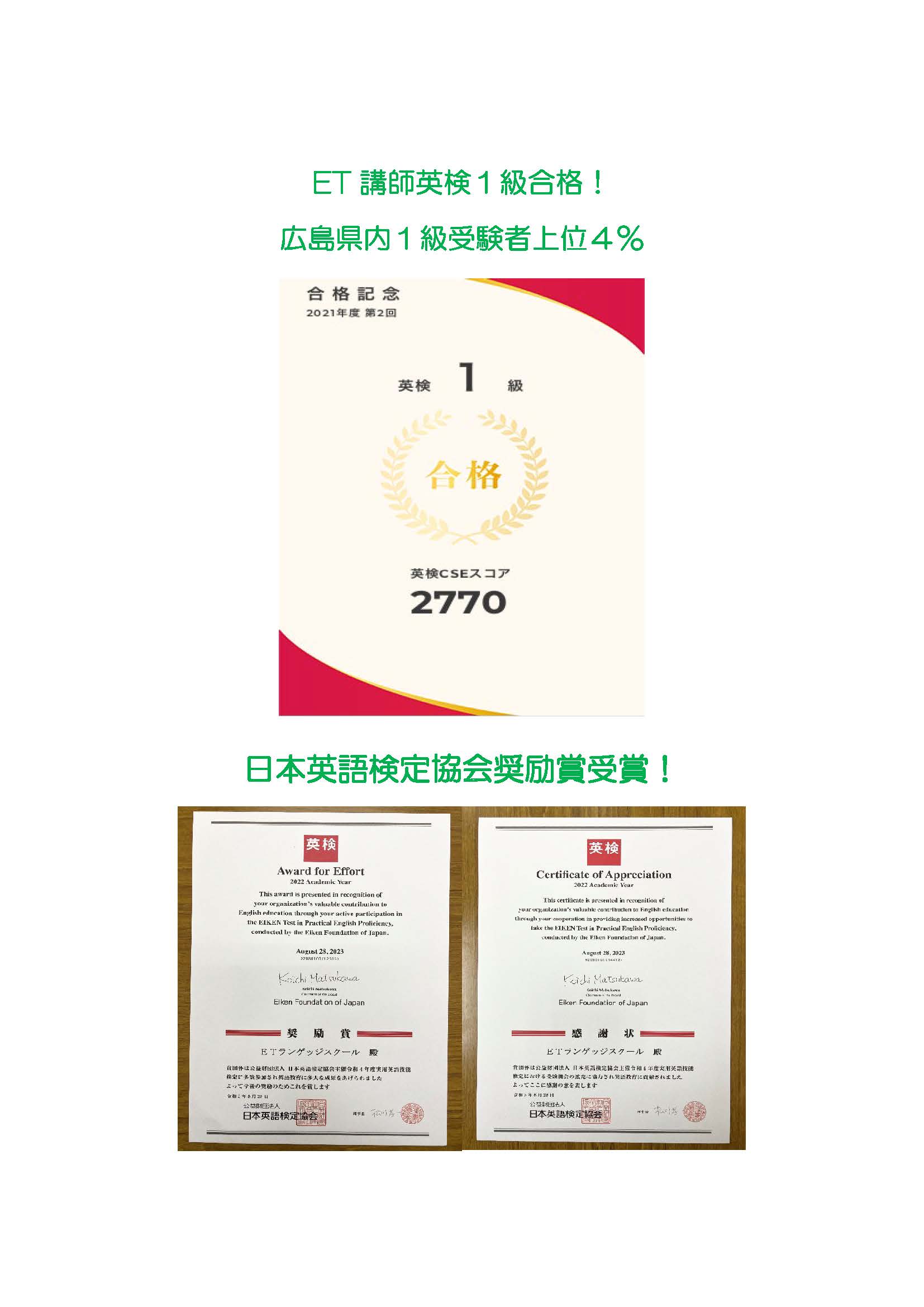 ET Language School / イーティーランゲッジスクール