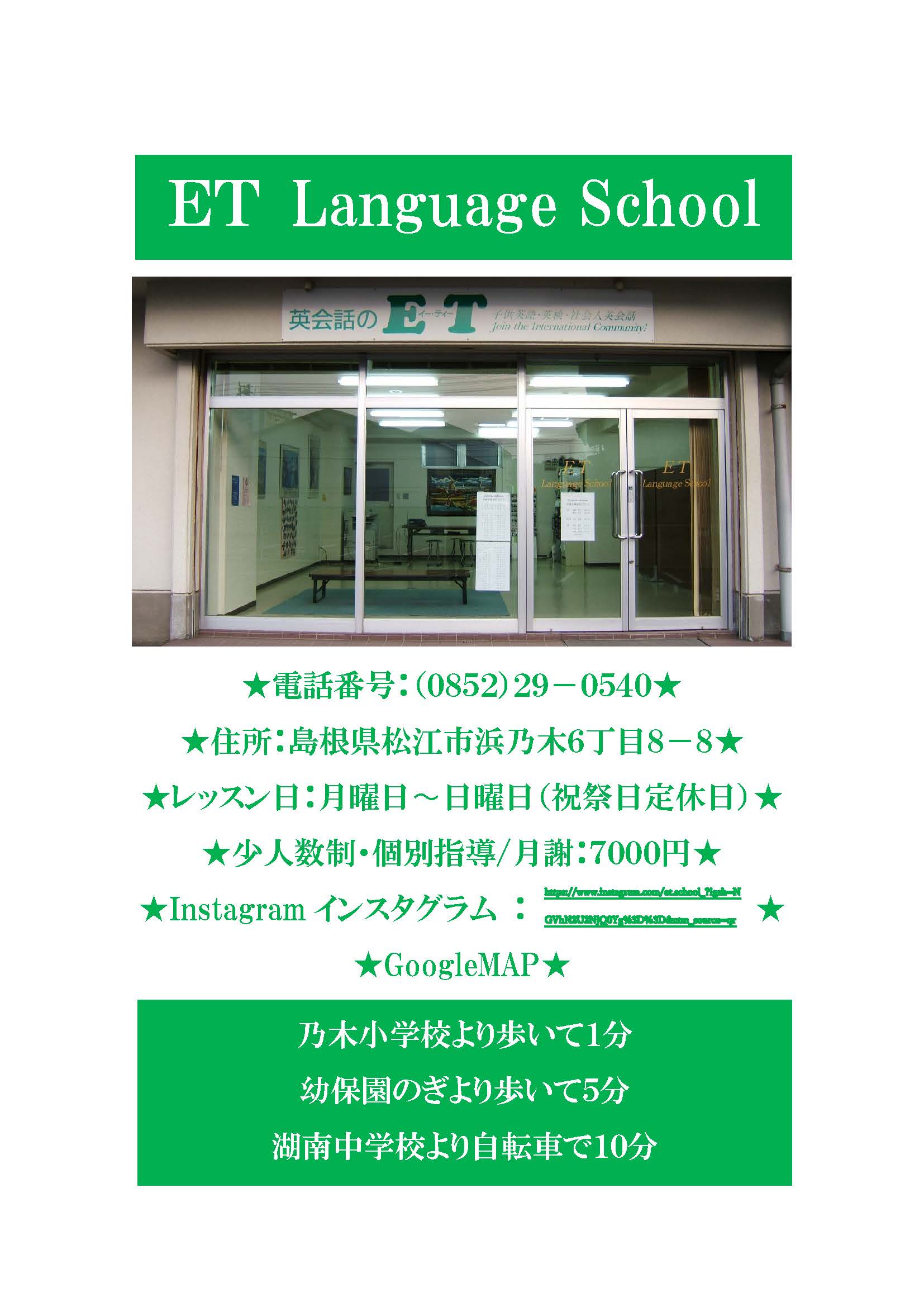 ET Language School / イーティーランゲッジスクール